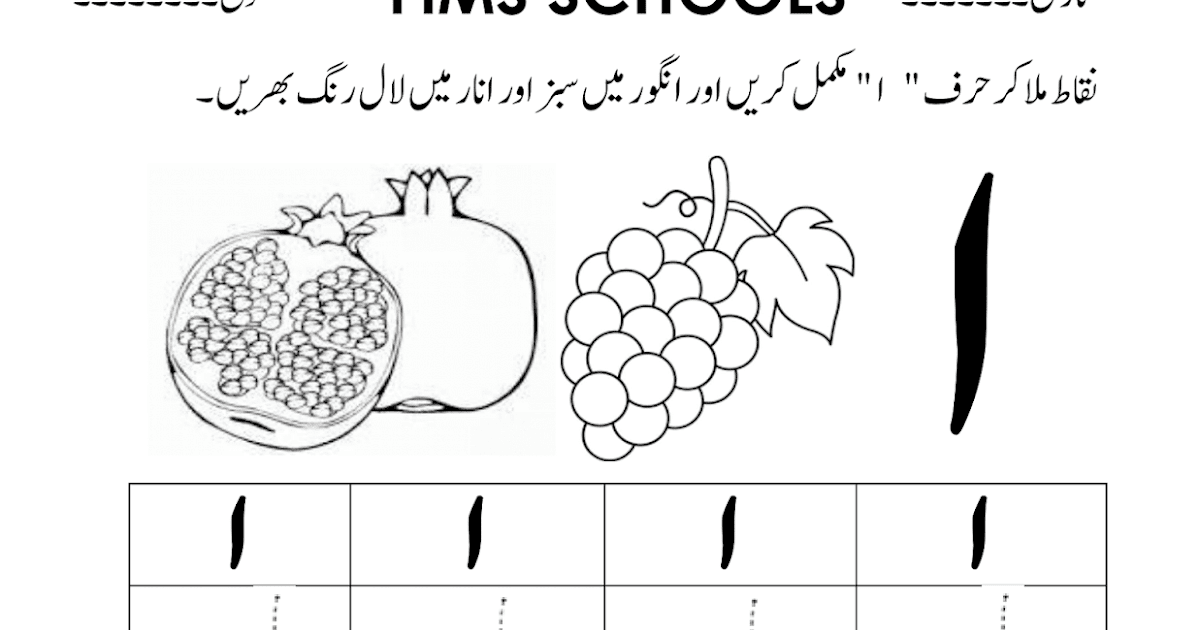 Alif Tracing Worksheet - Free Printable and free download