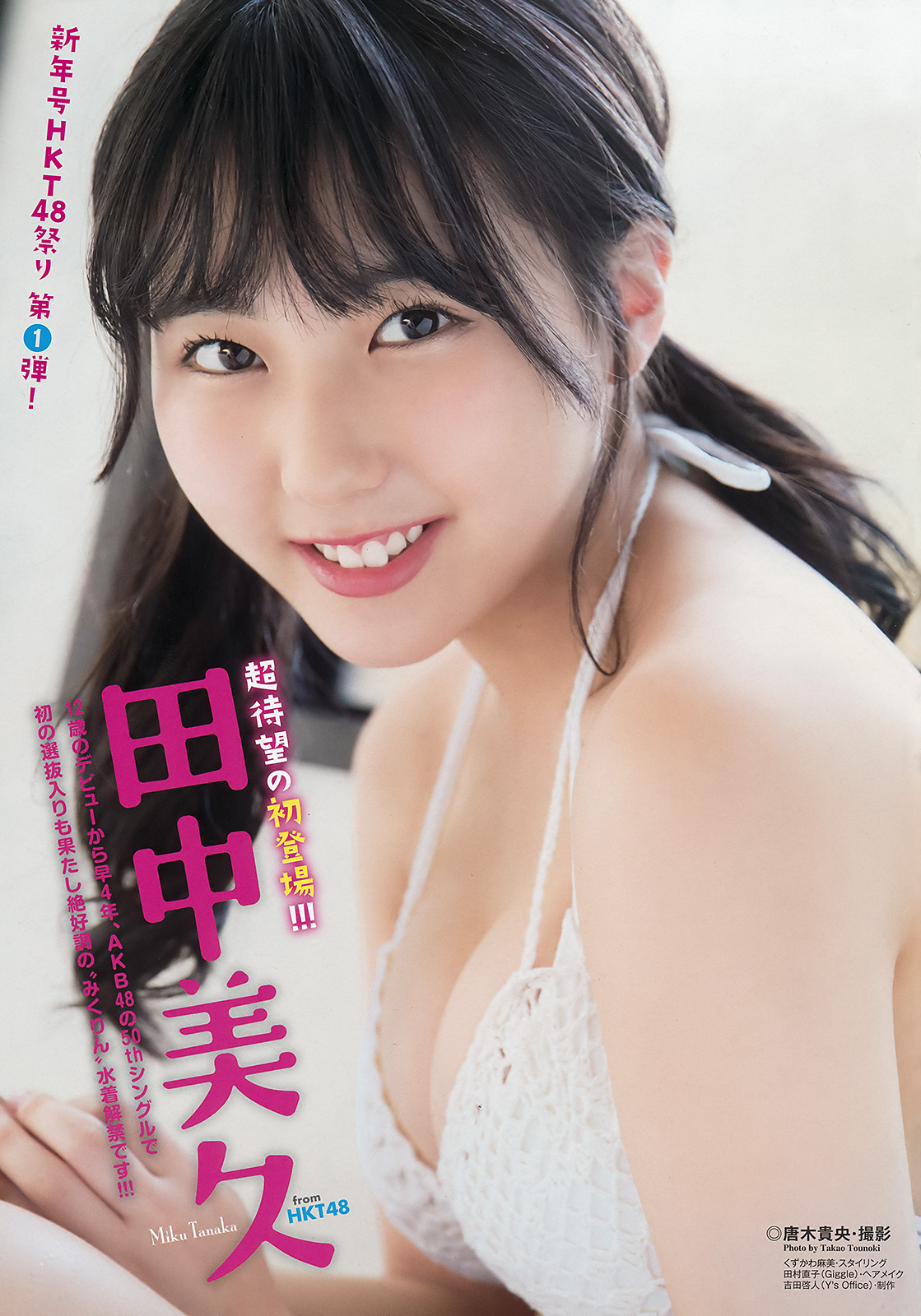 Tanaka Miku 田中美久, Young Animal 2018 No.01 (ヤングアニマル 2018年01号) - Idol ... Tanaka Miku 田中美久, Young Animal 2018 No.01 (ヤングアニマル 2018年01号) - Idol ...