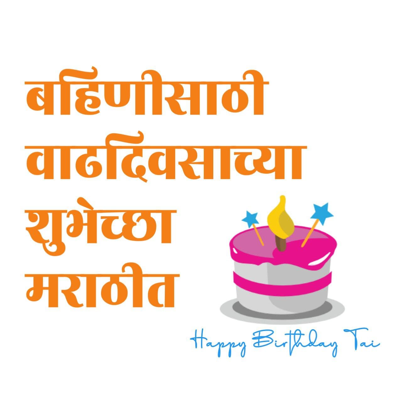 Happy Birthday Wishes In Marathi For Sister Iccaqwe Happy Birthday Wishes In Marathi For Sister Iccaqwe