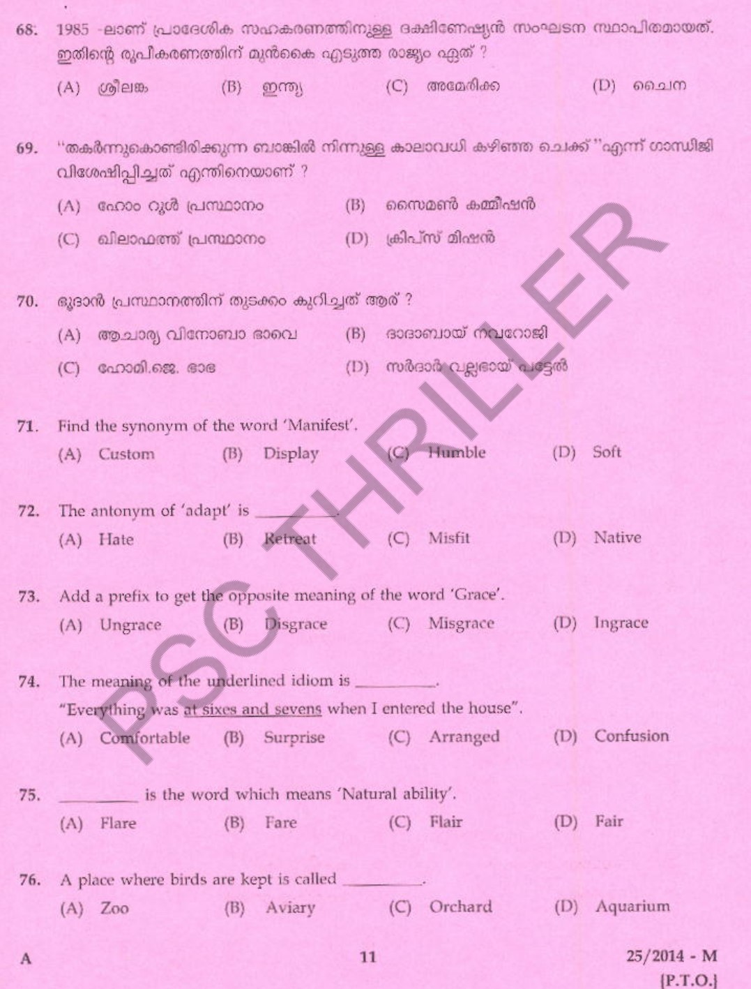 LDC Question Paper With Answer Key 25 2014 Kerala PSC PSC THRILLER ldc-question-paper-with-answer-key-25-2014-kerala-psc-psc-thriller
