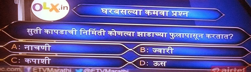 Kon Hoil Marathi Crorepati Season 2 KHMC 2: February 2014