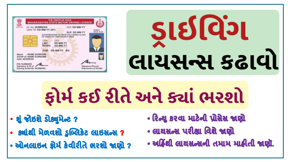 How To Get Driving Licence In Gujarat Online Offline Apply Process Documents Required how-to-get-driving-licence-in-gujarat-online-offline-apply-process-documents-required