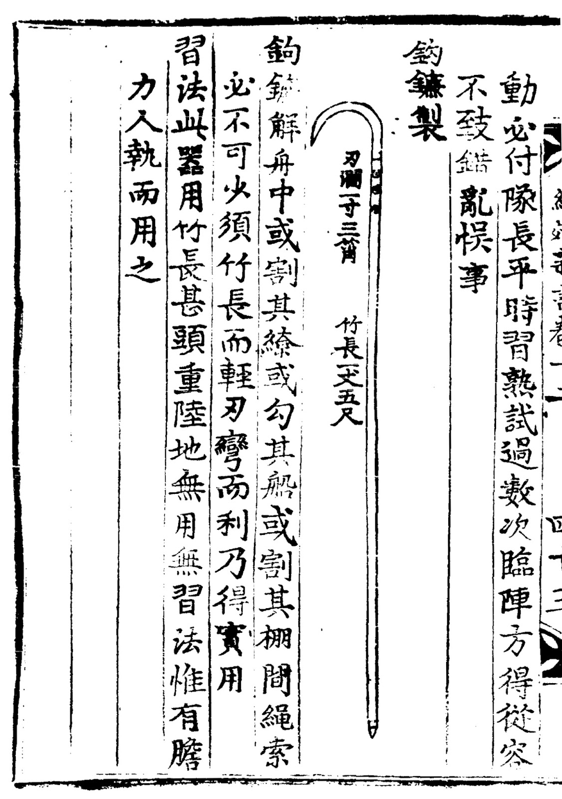 Gou Lian (鈎鐮) | Great Ming Military