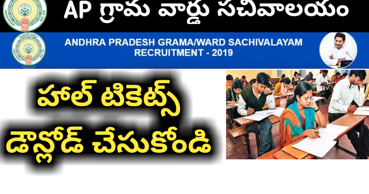 Download AP grama ward sachivalayam halltickets 2020