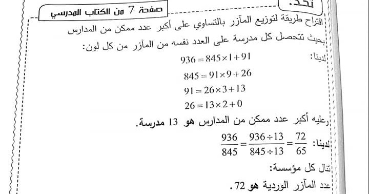 حلول تمارين الصفحة 07 من الكتاب المدرسي الجديد في الرياضيات للسنة 4