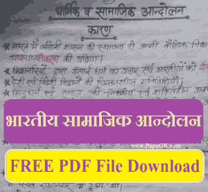 Samajik Andolan in Hindi PDF Handwritten Notes Download - Papa GK