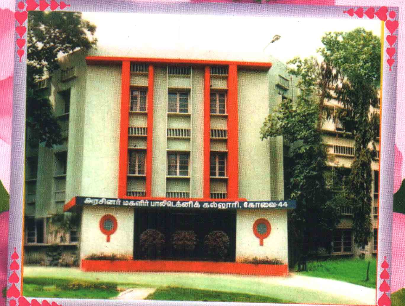 Government Polytechnic College for Women: Photos