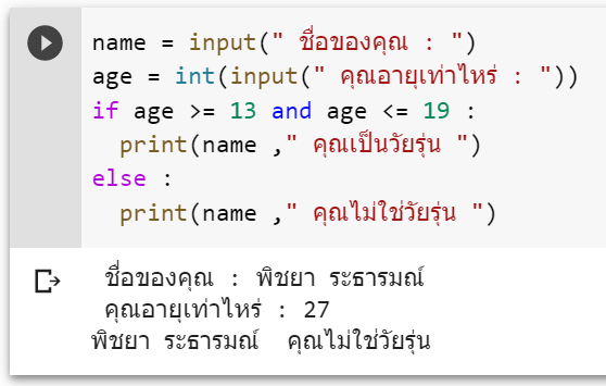 วิทยาการคำนวณ: if -else