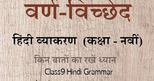 CBSE Papers, Questions, Answers, MCQ ...: कक्षा - नवीं - हिंदी व्याकरण ...