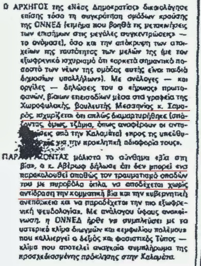 ΕΙΝΑΙ ΑΛΗΘΕΙΑ ΟΤΙ ΤΟΤΕ ΤΟΥΣ ΕΠΕΡΝΕ Ο ΔΙΑΟΛΟΣ...!! ΟΤΑΝ Ο ΣΑΜΑΡΑΣ ΕΣΠΑΓΕ ...
