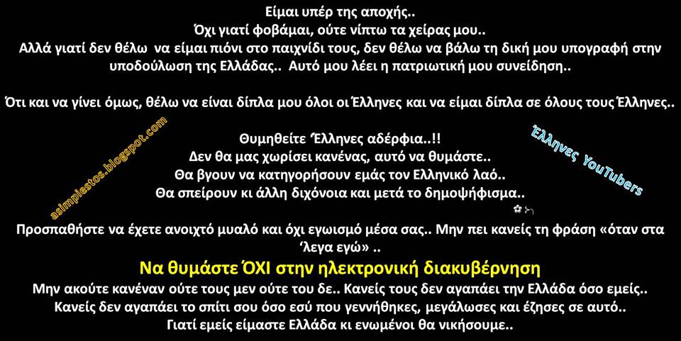 ΔΙΑΒΑΣΤΕ ΤΟ: Η ΠΡΟΔΟΣΙΑ ΔΕΝ ΘΑ ΕΡΘΕΙ ΑΠΟ ΤΟ ΚΟΙΝΟΒΟΥΛΕΥΤΙΣΜΟ ΤΩΝ 300+1 ...