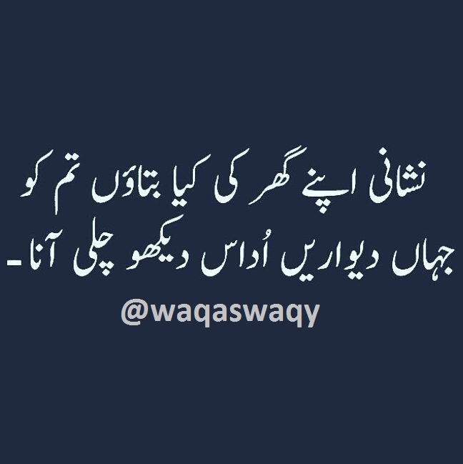 Nishani Apne Ghar Ki Kya Bataun Tum Ko