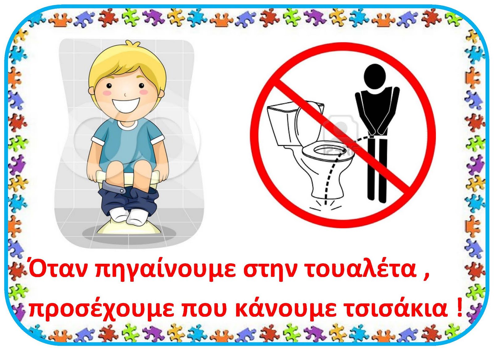 ΕΜΕΙΣ ΟΙ ΝΗΠΙΑΓΩΓΟΙ: ΚΑΝΟΝΕΣ