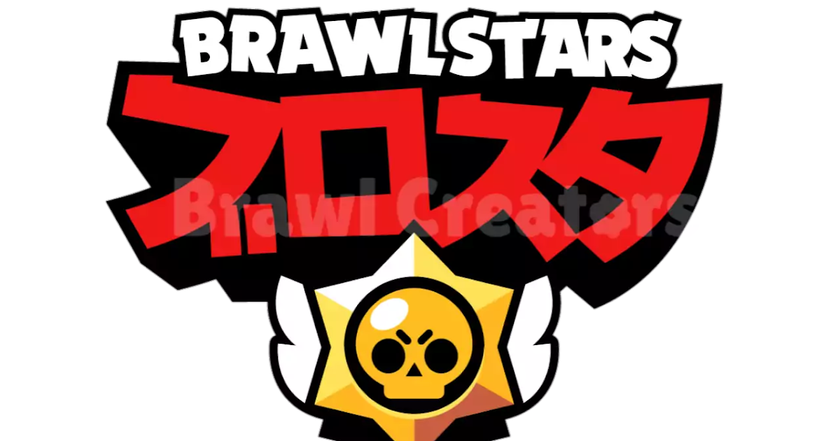 Brawl Stars Japanese Logo | ブロスタ ロゴ