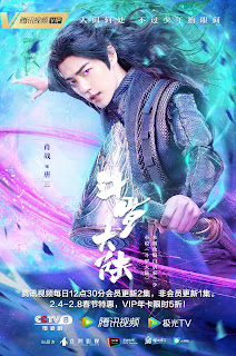 Douluo Continent 斗罗大陆 (2021)