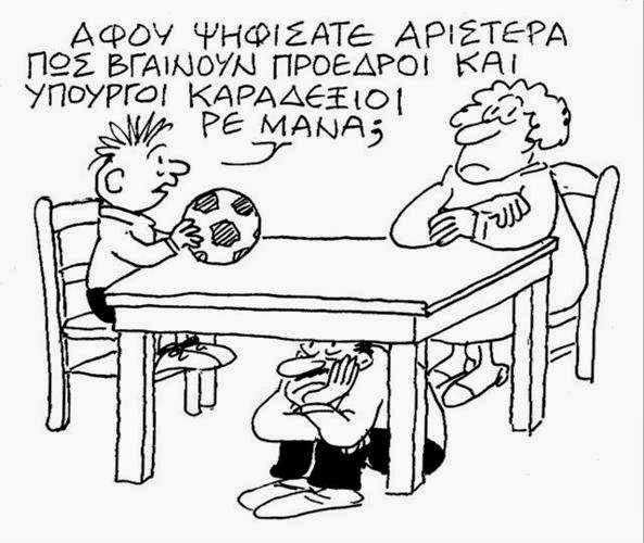 GEIASOY: Η ΠΟΛΙΤΙΚΗ ΣΤΗΝ ΣΗΜΕΡΙΝΗ ΕΛΛΑΔΑ