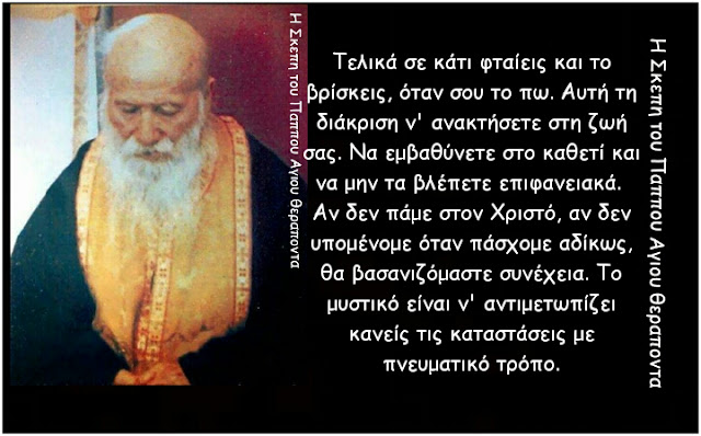 ΕΙΠΕ ΓΕΡΩΝ...: Αγιος Πορφυριος ο καυσοκαλυβιτης