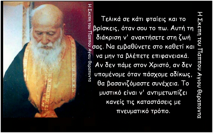 ΕΙΠΕ ΓΕΡΩΝ...: Αγιος Πορφυριος ο καυσοκαλυβιτης