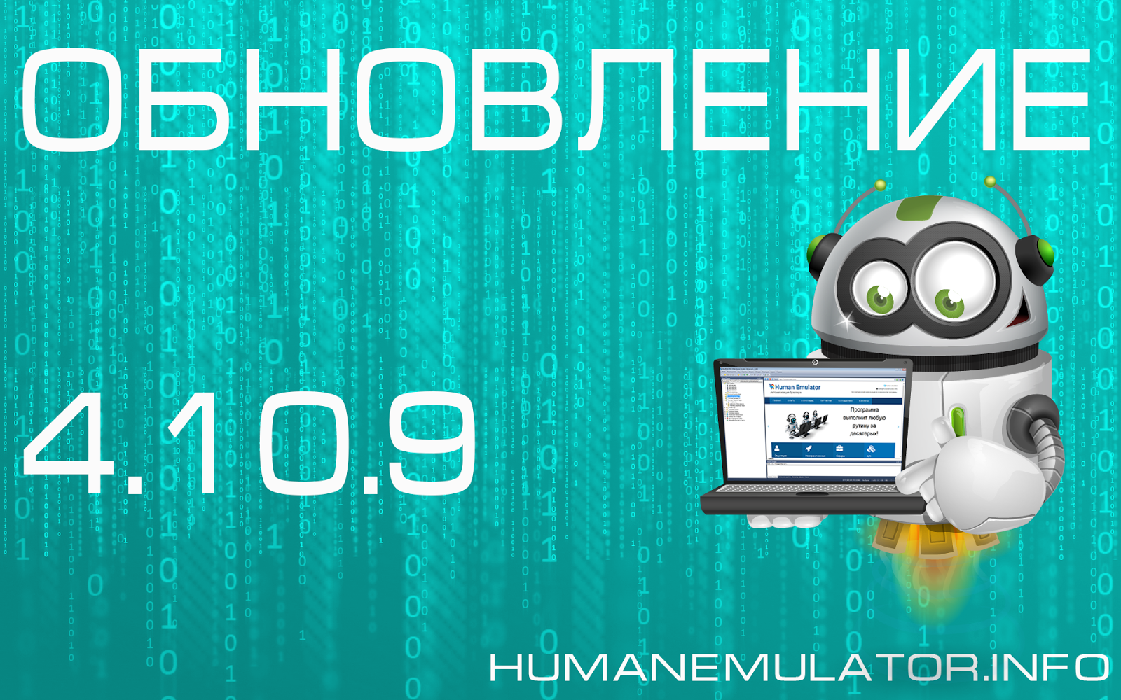 HumanEmulator 2017 humanemulator-2017