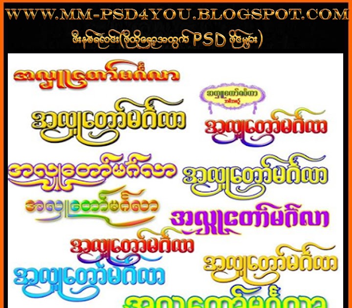 ဖိုတိုရှော့အတွက်psdဖိုင်များ အလွဴေတာ္ မဂၤလာ Design ပံုမ်ား စုစည္းမႈ