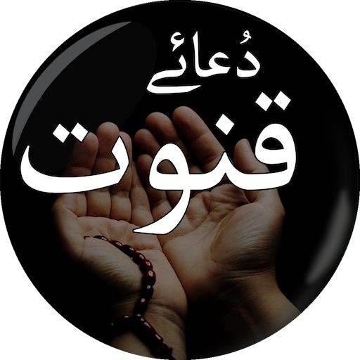 Dua-e-Qunoot recitation - Witr dua - Dua Qanoot for witr Prayer - Quran ...