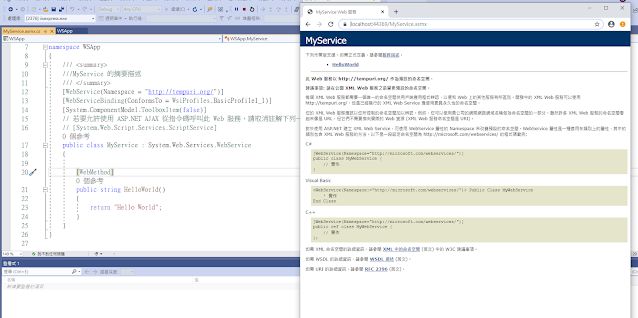 Aspnet Webservice二三種存取方式介紹webmethod屬性大致介紹