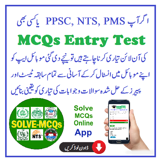Easy MCQs Quiz Test Question Answers Online App - EASY MCQS QUIZ TEST