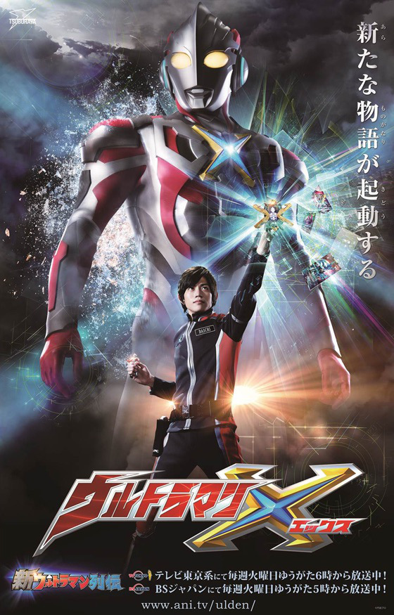 Ultraman X Official Website Now Online - JEFusion