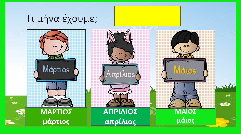 Οι Μικροί Επιστήμονες στο Νηπιαγωγείο...: To Ανοιξιάτικο Ημερολόγιο