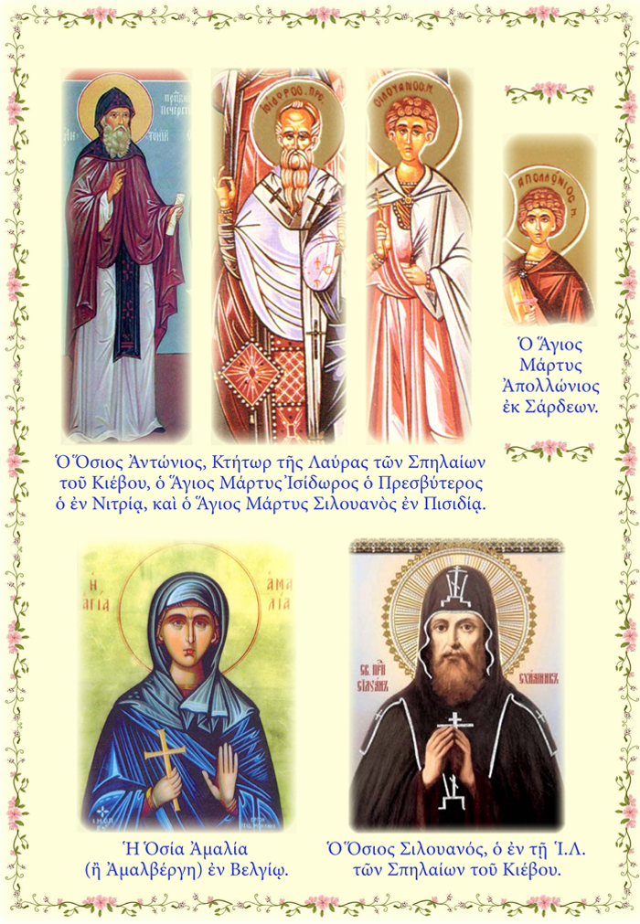 ΑΓΙΟΓΡΑΦΙΑ-ΜΕΛΕΤΕΣ