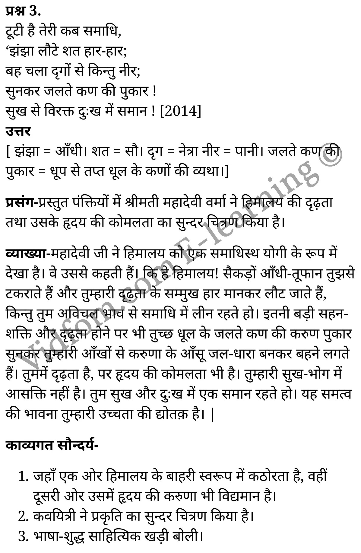 Class 10 Hindi Chapter 6 UP Board Master class-10-hindi-chapter-6-up-board-master