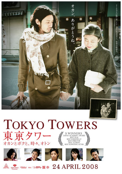 Endimion Takayama: In-Complete (J-Drama) Tokyo Tower