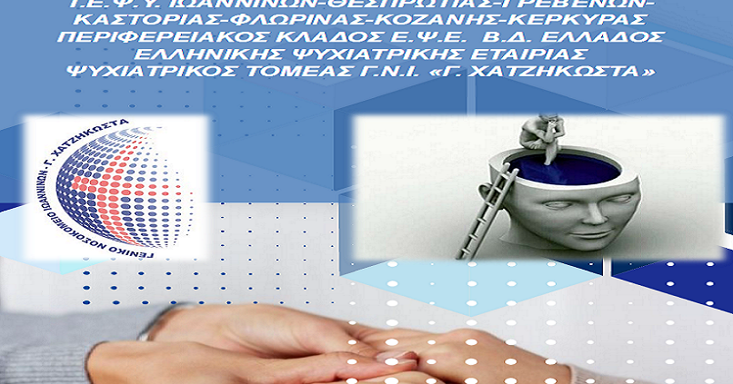 ΚΟΙΝΩΝΙΑ ΕΝΕΡΓΩΝ ΠΟΛΙΤΩΝ: ΟΔΗΓΟΣ ΠΡΩΤΩΝ ΒΟΗΘΕΙΩΝ ΣΤΗΝ ΨΥΧΙΚΗ ΔΙΑΤΑΡΑΧΗ ...