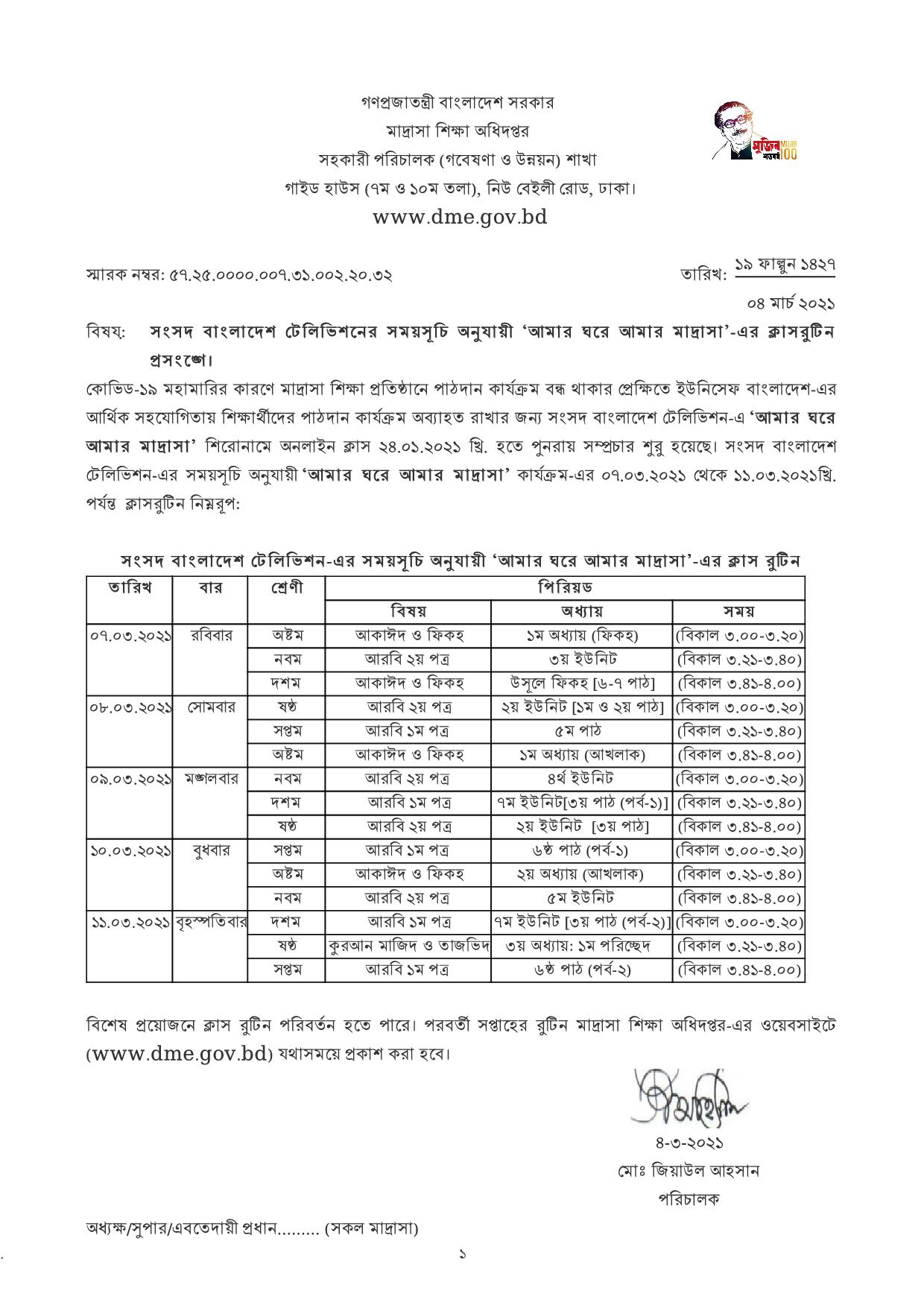 ‘আমার ঘরে আমার মাদ্রাসা’-এর ক্লাসরুটিন - Bangla News Express