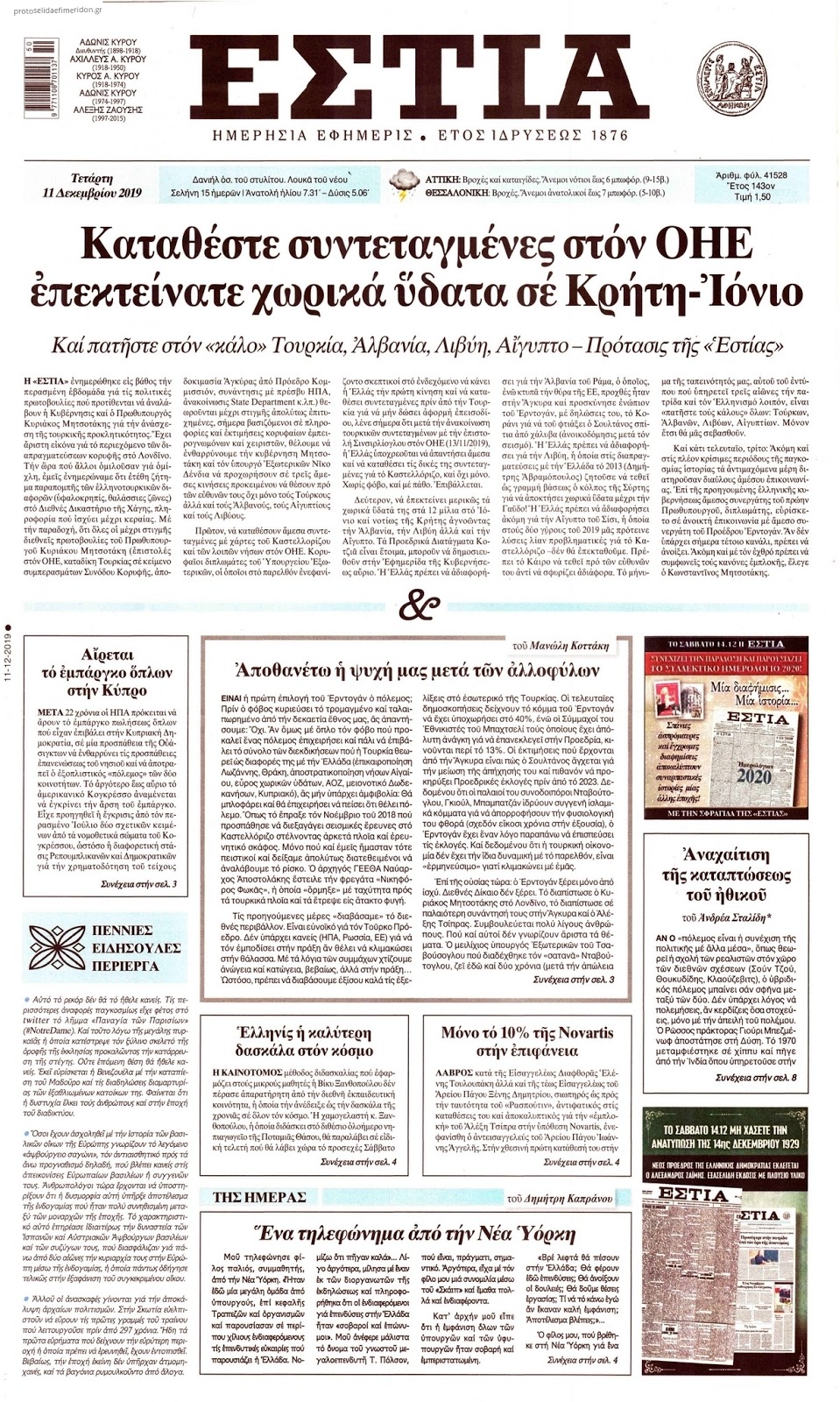 ΕΣΧΑΤΗ ΓΡΑΜΜΗ ΑΝΑΣΧΕΣΕΩΣ: Ακούνε οι αληταράδες - προδοταράδες ...