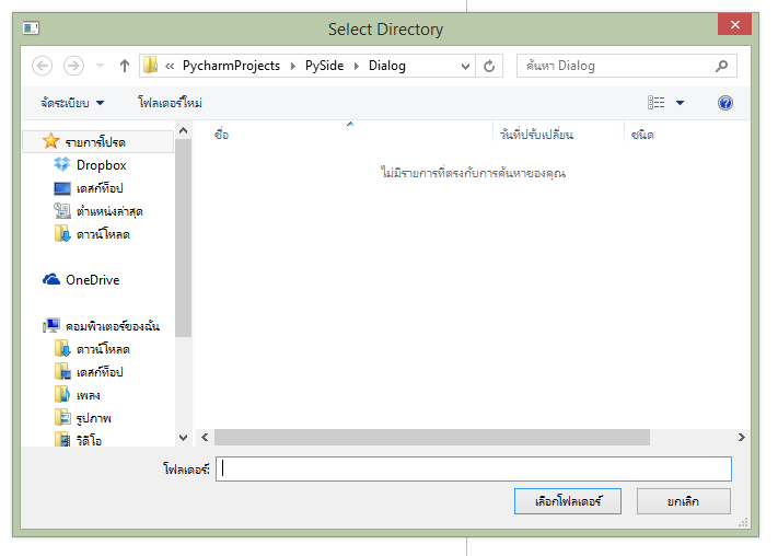 สร้าง GUI ด้วย PySide ตอนที่ 6: Dialog ~ Python 3
