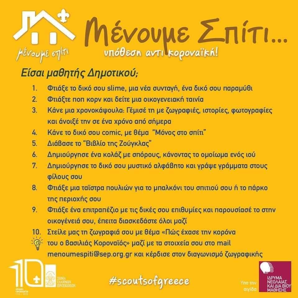 7ο Δ.Σ.Νίκαιας- Σχολείο;;;Κι όμως, μ'αρέσει!: ΚΑΙ ΤΩΡΑ ΤΙ ΚΑΝΩ;