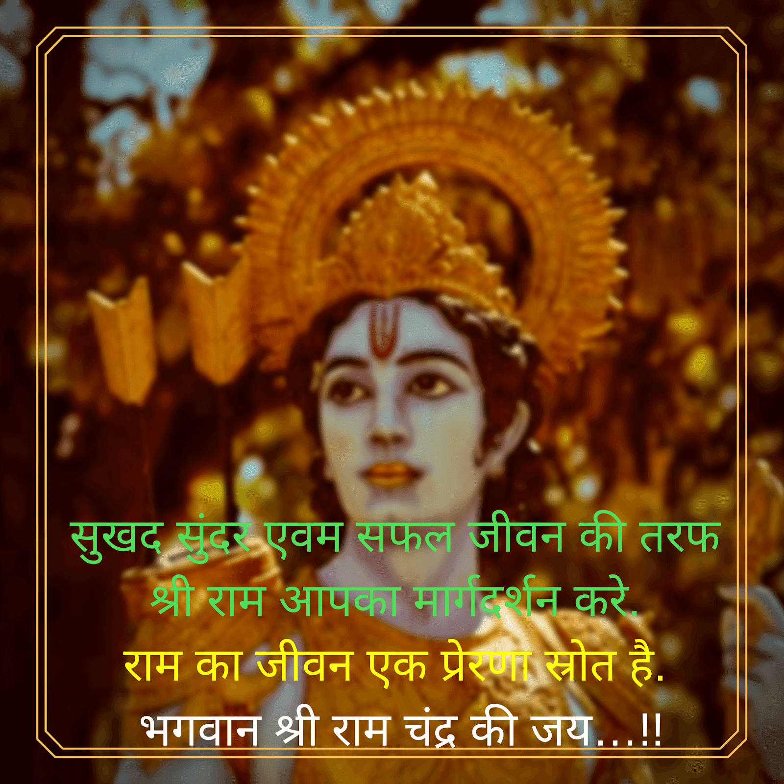 100+[BEST] Jai Shri Ram Kattar Hindu Status With Image In Hindi
