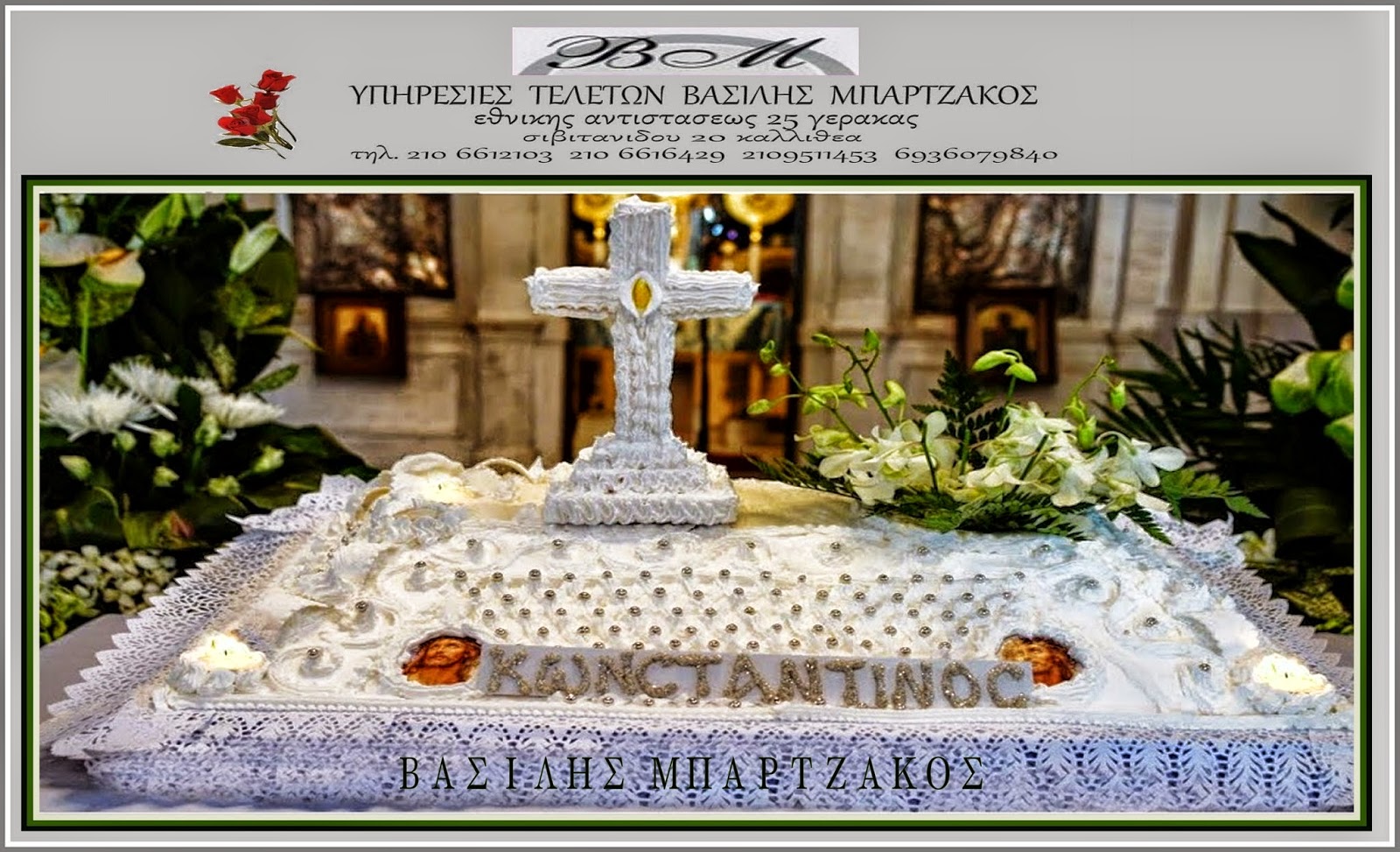 ΓΡΑΦΕΙΑ ΤΕΛΕΤΩΝ ΚΑΛΛΙΘΕΑ: ΓΡΑΦΕΙΑ ΤΕΛΕΤΩΝ ΚΑΛΛΙΘΕΑ ΠΕΤΡΑΛΩΝΑ ΤΑΥΡΟΣ ...