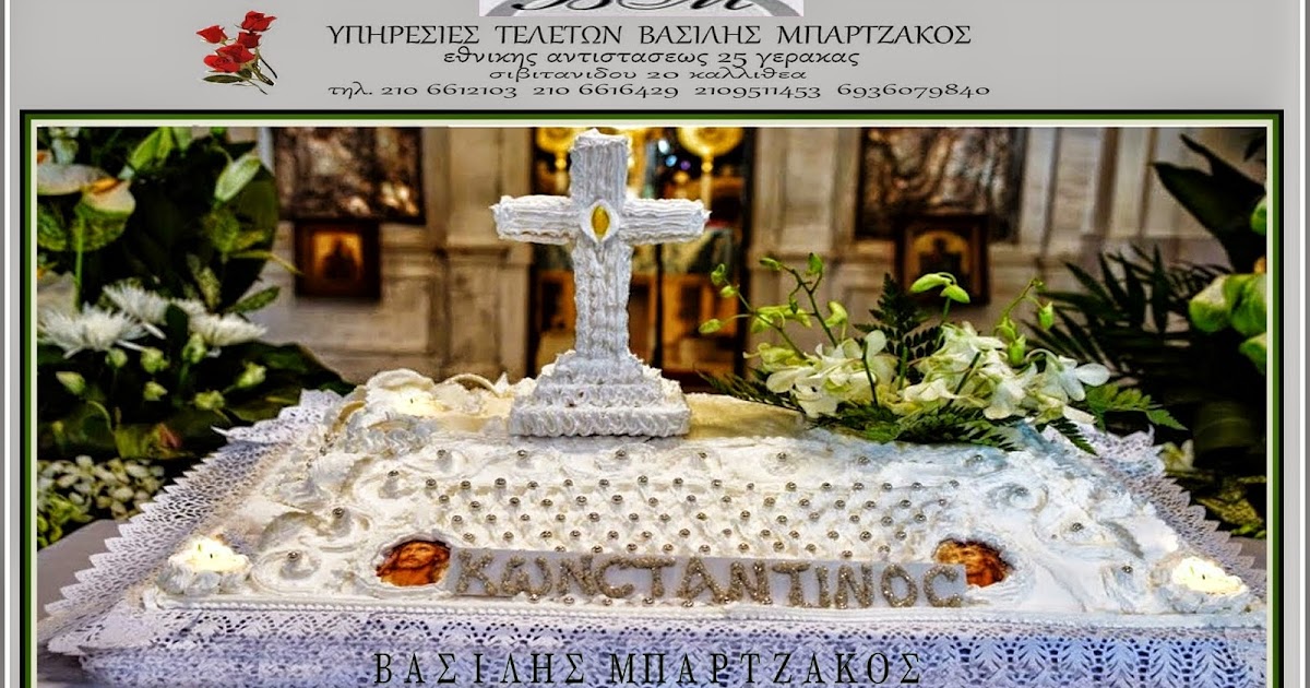 ΓΡΑΦΕΙΑ ΤΕΛΕΤΩΝ ΚΑΛΛΙΘΕΑ: ΓΡΑΦΕΙΑ ΤΕΛΕΤΩΝ ΚΑΛΛΙΘΕΑ ΠΕΤΡΑΛΩΝΑ ΤΑΥΡΟΣ ...