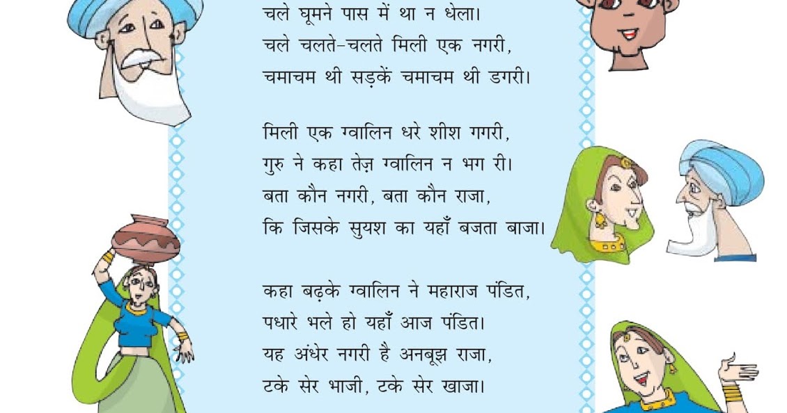 Guru Aur Chela Poem In Hindi Class 5 guru-aur-chela-poem-in-hindi-class-5
