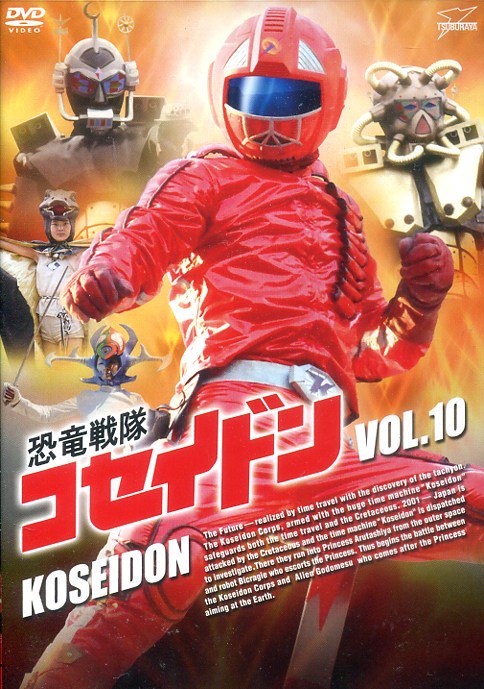 Kyoryu Sentai Koseidon MUSIC COLLECTION CD Revealed