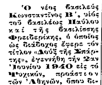 ΒΑΣΙΛΕΙΑ - ΕΘΝΑΡΧΙΑ : Η ΒΙΟΓΡΑΦΙΑ ΤΟΥ ΝΕΟΥ ΒΑΣΙΛΕΩΣ ΚΩΝΣΤΑΝΤΙΝΟΥ Β'