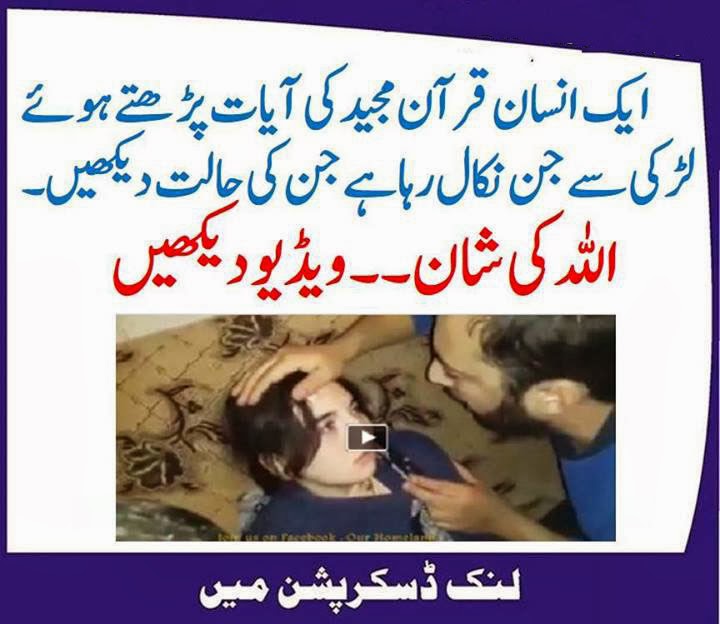 Spirtual Power of Jinn | Jinn Attack on girl and how you treat with ...