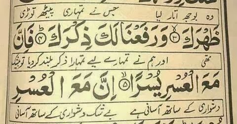 60+ what is the meaning of alam nashrah - ZONEGAMBARKU