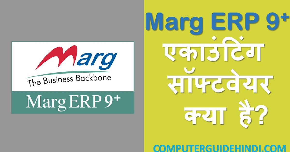 Marg Accounting Software क्या है? | Computerguidehindi -India's No-1 ...