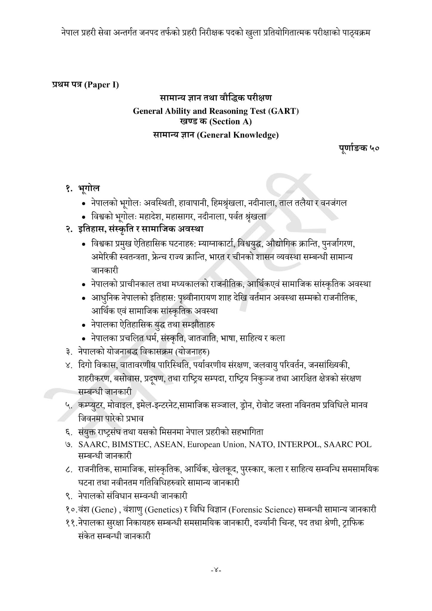 Nepal Police Inspector Janapad Syllabus Inspector Syllabus Nepal nepal-police-inspector-janapad-syllabus-inspector-syllabus-nepal