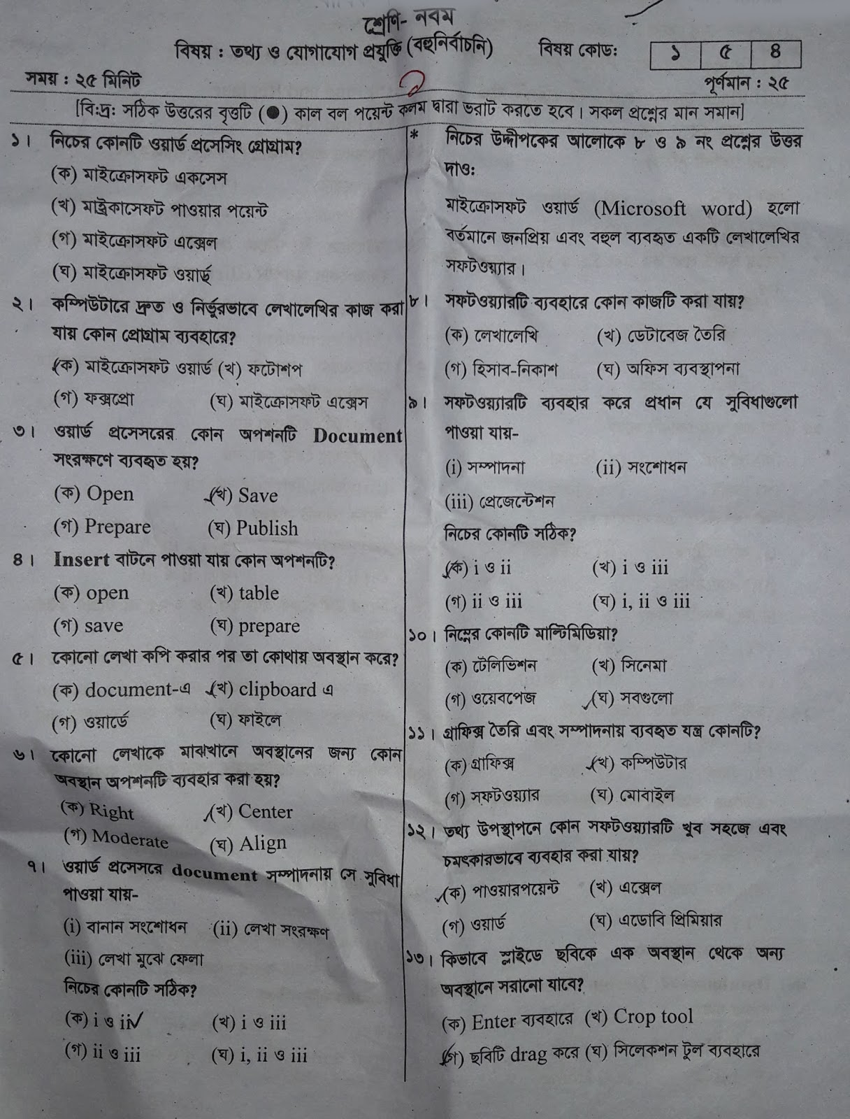 SSC ICT Suggestion 2024 with Question Paper