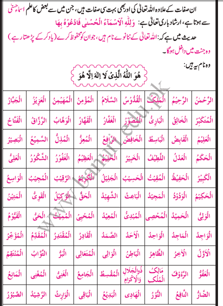 DAWAT O TABLIGH & ISLAH: Marfat e Ilahi,99 Names of Allah Arabic,Asmaul ...