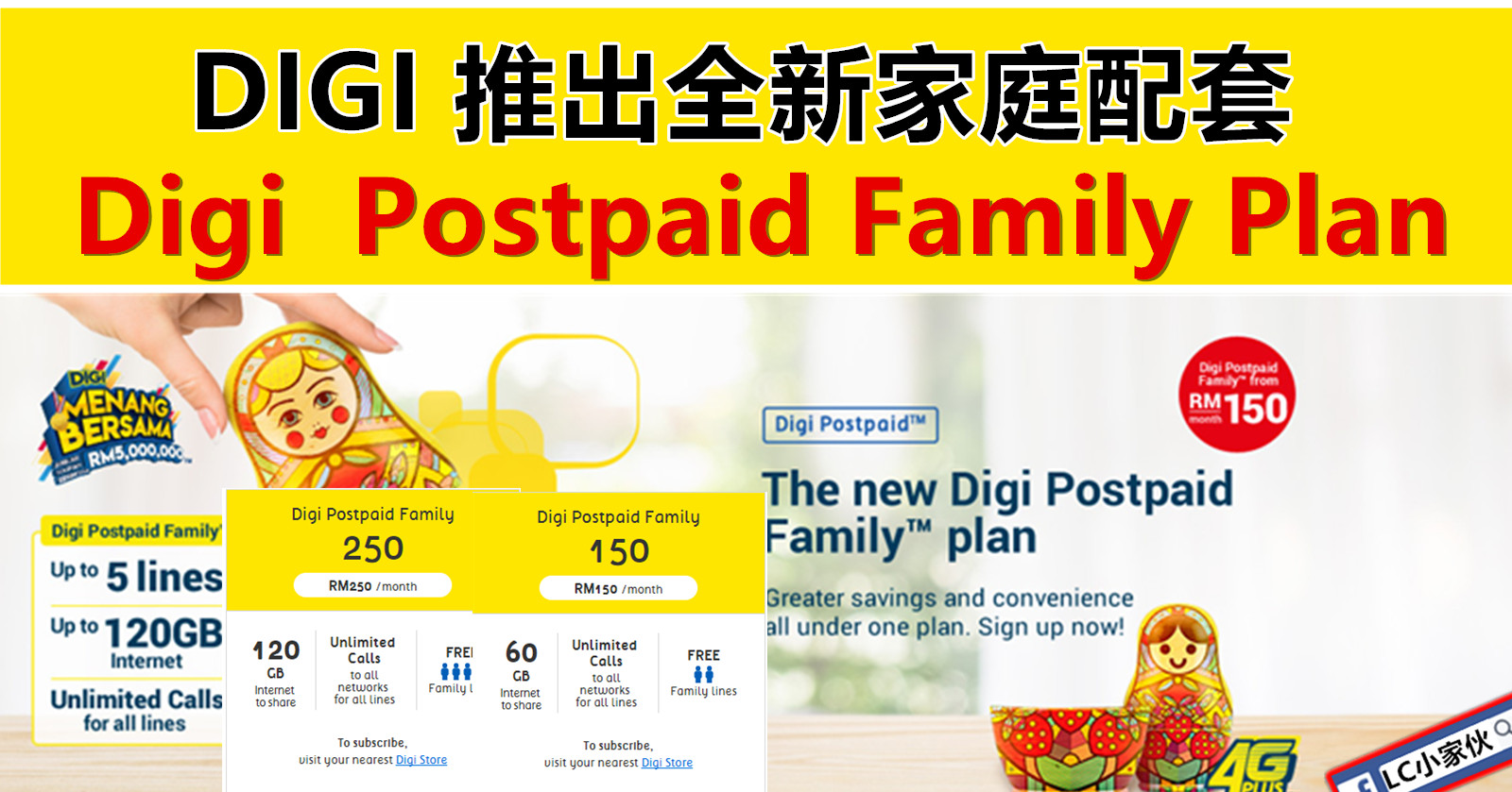 DiGi 推出全新Digi Postpaid Family Plan | LC 小傢伙綜合網